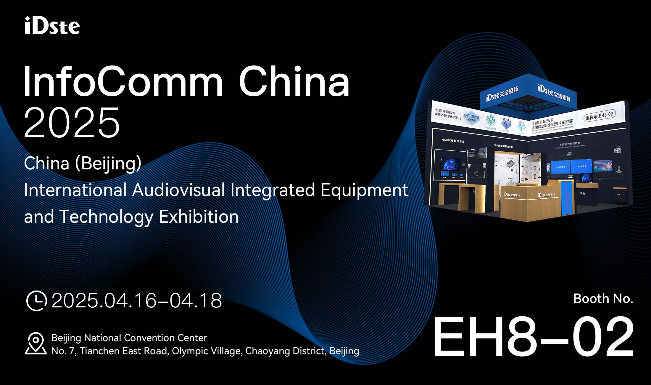 Beijing InfoComm 2025 Guide Made Simple